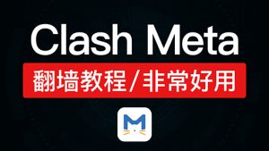 小米路由器AX3000T解锁SSH，安装ShellCrash科学上网，安装ShellClash翻墙 – 科技分享
