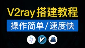 Linux科学上网工具，支持Clash和v2ray，linux翻墙clash客户端，虚拟机翻墙 – 科技分享