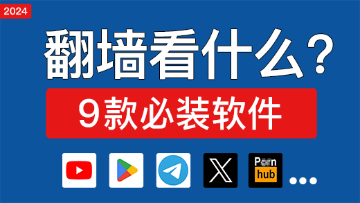 Linux科学上网工具，支持Clash和v2ray，linux翻墙clash客户端，虚拟机翻墙 – 科技分享
