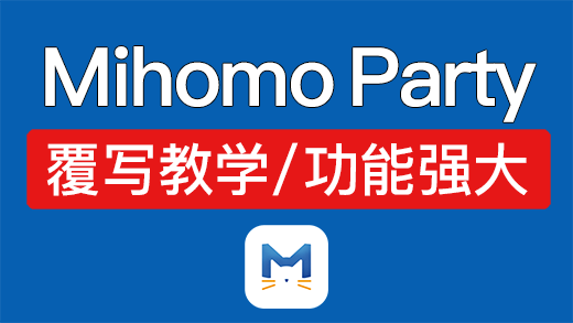 proxy-providers clash配置使用方法，支持多机场订阅、多节点合并，支持添加单个节点，mihomo clash verge ...